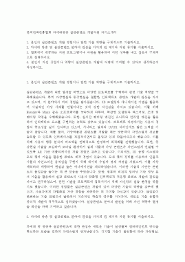 한국전파진흥협회 차세대방송 실감콘텐츠 개발지원 자기소개서-1페이지
