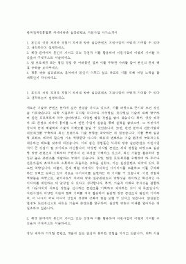 한국전파진흥협회 차세대방송 실감콘텐츠 지원사업 자기소개서-1페이지