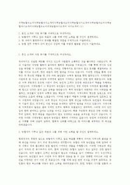 지역농협자소서지역농협자기소개서지역농협자소서지역농협자기소개서지역농협자소서지역농협자기소개서지역농협자소서지역농협자기소개서 자기소개서 (1)-1페이지