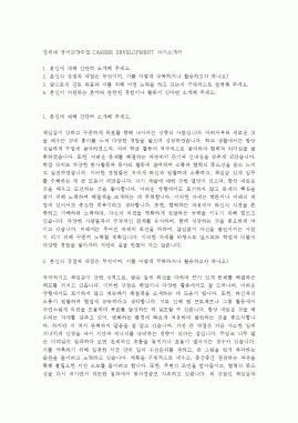 연세대 영어교양수업 CAREER DEVELOPMENT 자기소개서-1페이지