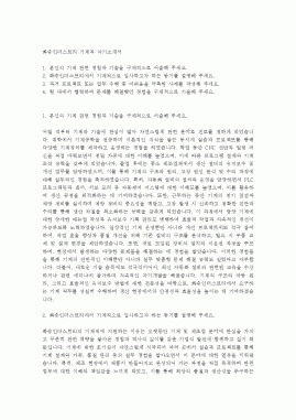 화승인더스트리 기계직 자기소개서-1페이지