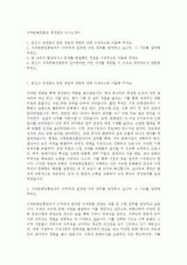 지역문화진흥원 경영관리 자기소개서-1페이지