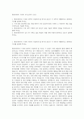 현대자동차 기계직 자기소개서 (333)-1페이지