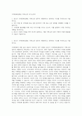 지역문화진흥원 기획·운영 자기소개서-1페이지