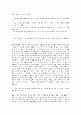 한미약품 생산 송탄 자기소개서-1페이지