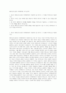 화승인더스트리 마케팅부문 자기소개서-1페이지