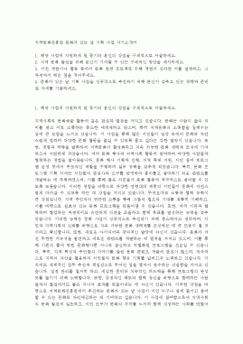 지역문화진흥원 문화가 있는 날 기획 사업 자기소개서-1페이지