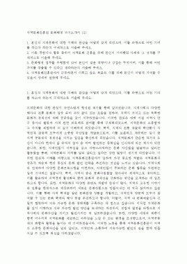 지역문화진흥원 문화행정 자기소개서 (2)-1페이지