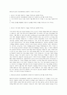 화승인더스트리 장천제화대련 유한공사 기계직 자기소개서-1페이지