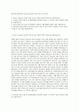 한국정보기술연구원 정보보안 인프라 구축 운영 자기소개서-1페이지