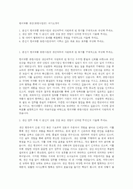 한미약품 생산(송탄사업장) 자기소개서-1페이지