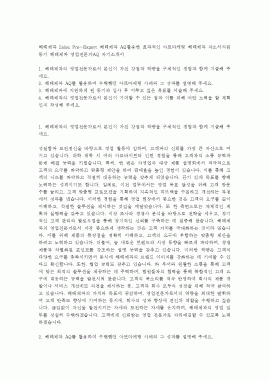 해태제과 Sales Pre-Expert AQ활용한 효과적인 아트마케팅 자소서지원동기 영업전문가AQ 자기소개서-1페이지