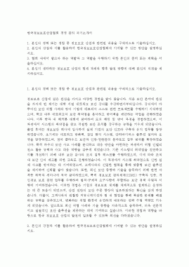 한국정보보호산업협회 경영 관리 자기소개서-1페이지