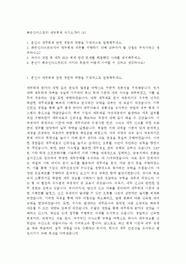 화승인더스트리 재무회계 자기소개서 (4)-1페이지