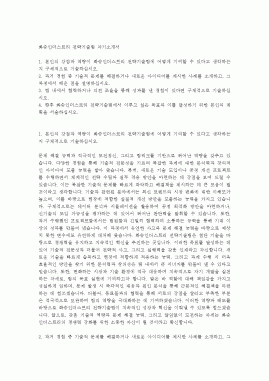 화승인더스트리 전략기술팀 자기소개서-1페이지