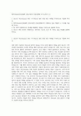 한국정보보호산업협회 산업지원단 산업진흥팀 자기소개서 (1)-1페이지
