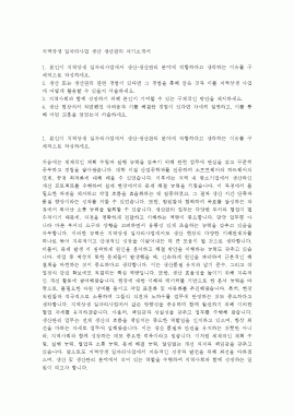 지역상생 일자리사업 생산 생산관리 자기소개서-1페이지