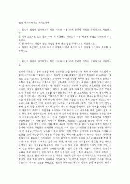 웹젠 데이터베이스 자기소개서-1페이지