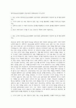 한국정보보호산업협회 산업지원단 침해대응팀 자기소개서-1페이지