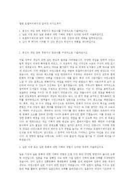 웹젠 로컬라이제이션 일어권 자기소개서-1페이지