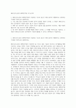 화승인더스트리 화학연구팀 자기소개서-1페이지