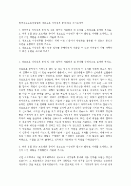 한국정보보호산업협회 정보보호 이상징후 탐지·대응 자기소개서-1페이지