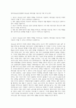 한국정보보호산업협회 정보보호 해외진출 지원사업 수행 자기소개서-1페이지