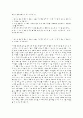 웹젠 로컬라이제이션 자기소개서 (3)-1페이지