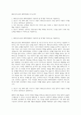 화승인더스트리 화학영업팀 자기소개서-1페이지