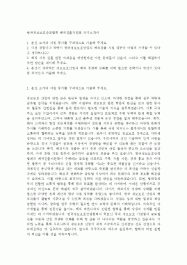 한국정보보호산업협회 해외진출지원팀 자기소개서-1페이지