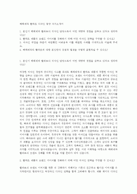 해태제과 빨라쪼 디자인 담당 자기소개서-1페이지