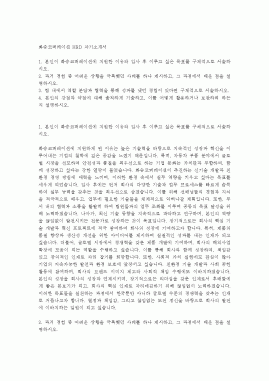 화승코퍼레이션 HRD 자기소개서-1페이지