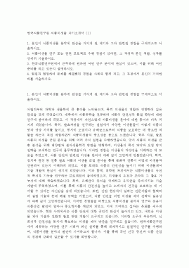 한국식품연구원 식품미생물 자기소개서 (1)-1페이지