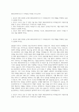 화승코퍼레이션 IT 미국법인 주재원 자기소개서-1페이지
