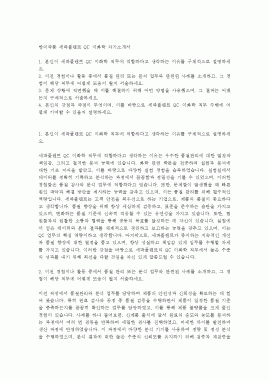 한미약품 세파플랜트 QC 이화학 자기소개서-1페이지