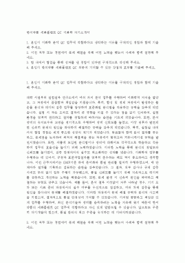 한미약품 세화플랜트 QC 이화학 자기소개서-1페이지