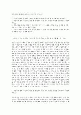 전주대학교 문화산업대학원 자연의학과 자기소개서-1페이지