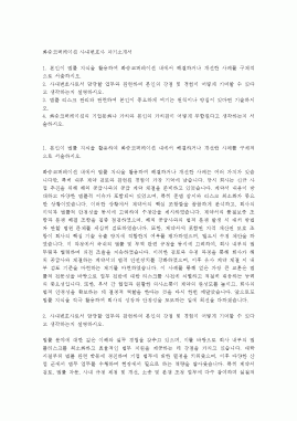 화승코퍼레이션 사내변호사 자기소개서-1페이지