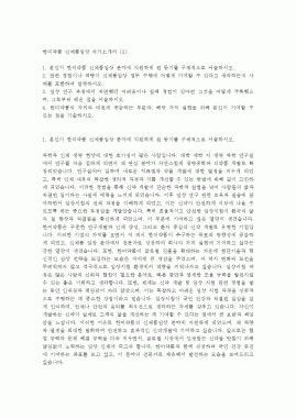 한미약품 신제품임상 자기소개서 (2)-1페이지