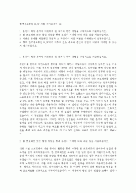 한국정보통신 H_W 개발 자기소개서 (1)-1페이지