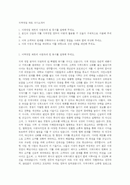 지역영업 파트 자기소개서-1페이지