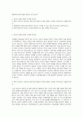 해태제과 해외사업부 중국인 자기소개서-1페이지