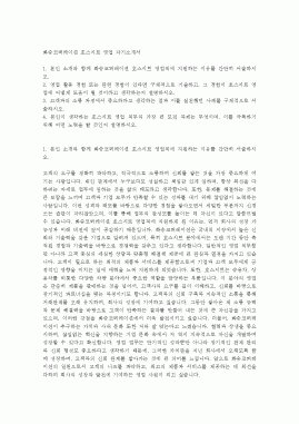 화승코퍼레이션 호스시트 영업 자기소개서-1페이지