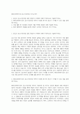 화승코퍼레이션 호스시트영업 자기소개서-1페이지