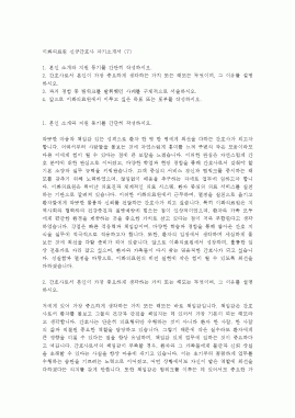 이화의료원 신규간호사 자기소개서 (7)-1페이지