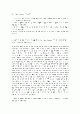 화신 Plant Engineer 자기소개서-1페이지