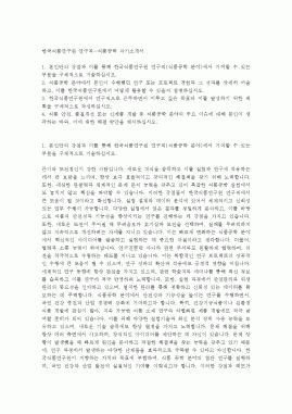 한국식품연구원 연구직-식품공학 자기소개서-1페이지