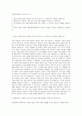연세대 화학과 자기소개서 (4)-1페이지