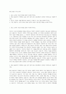 화신 R&D 자기소개서-1페이지