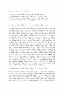한국식품연구원 연구직-식품학 자기소개서-1페이지